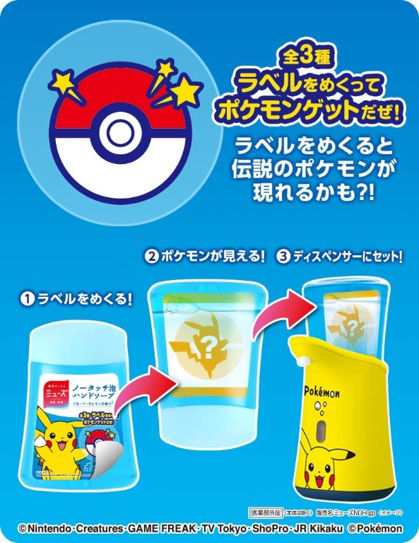 POKEMON AUTOMATIC FOAM SOAP DISPENSER, Beauty & Personal Care ...