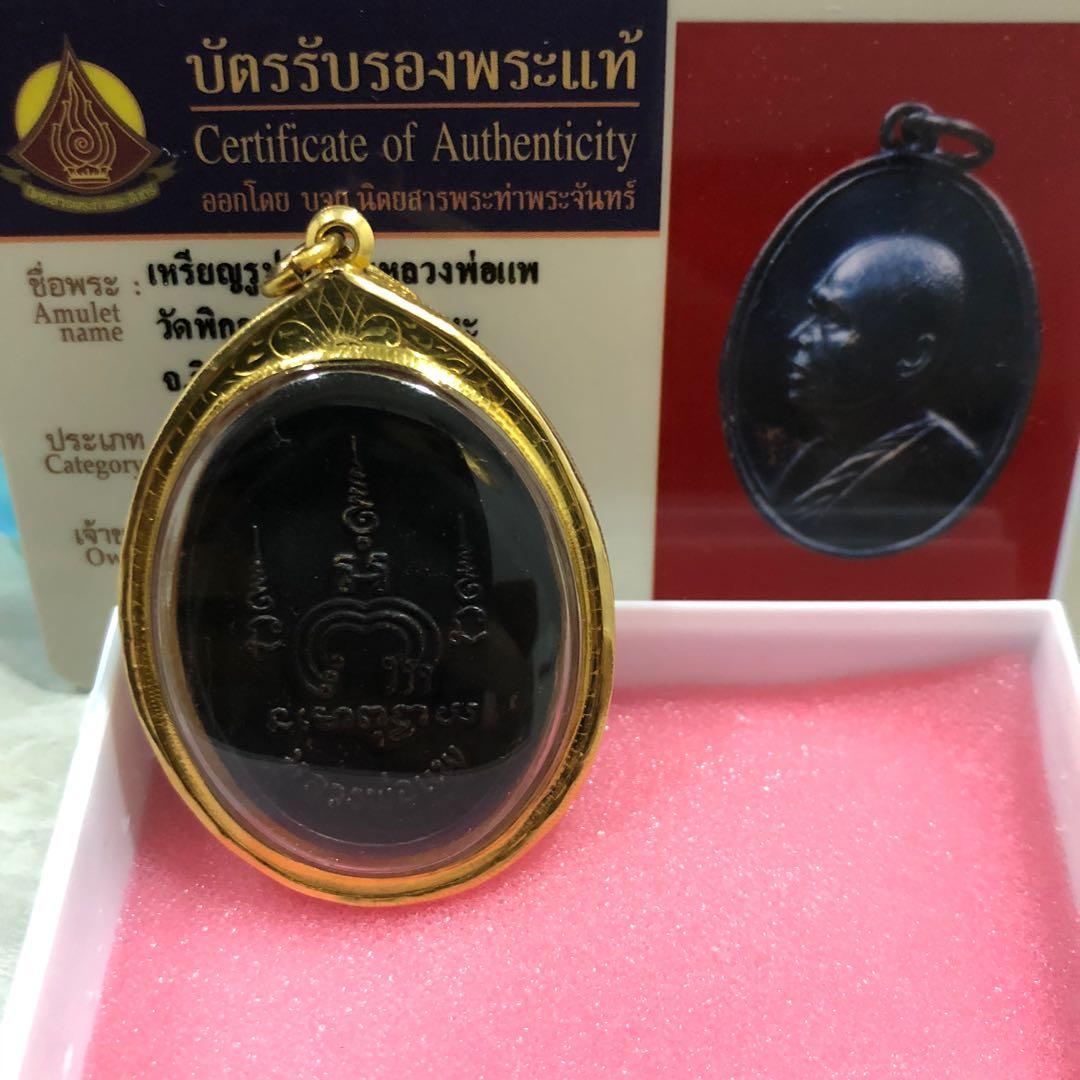 BE2513 LP Pae Rian M16 1st Batch,Thai Amulet, Hobbies & Toys ...