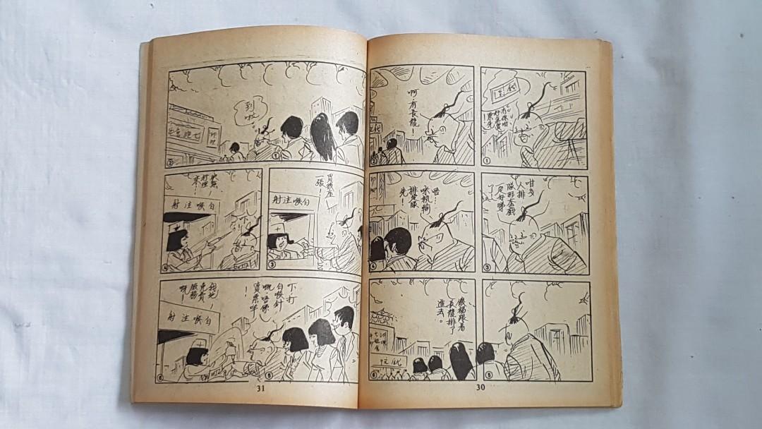 Vintage Chinese Comic "小孤兒行兇記", Hobbies & Toys, Memorabilia ...