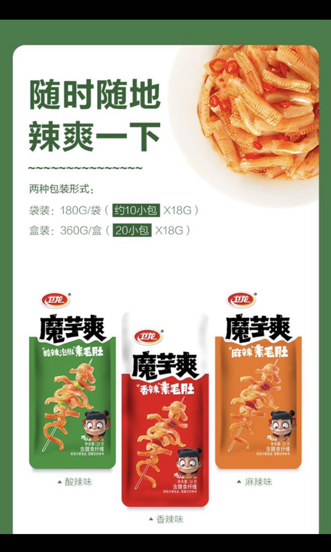 Weilong Spicy Konjac Snack Suan La 卫龙魔芋爽酸辣, Food & Drinks, Packaged ...