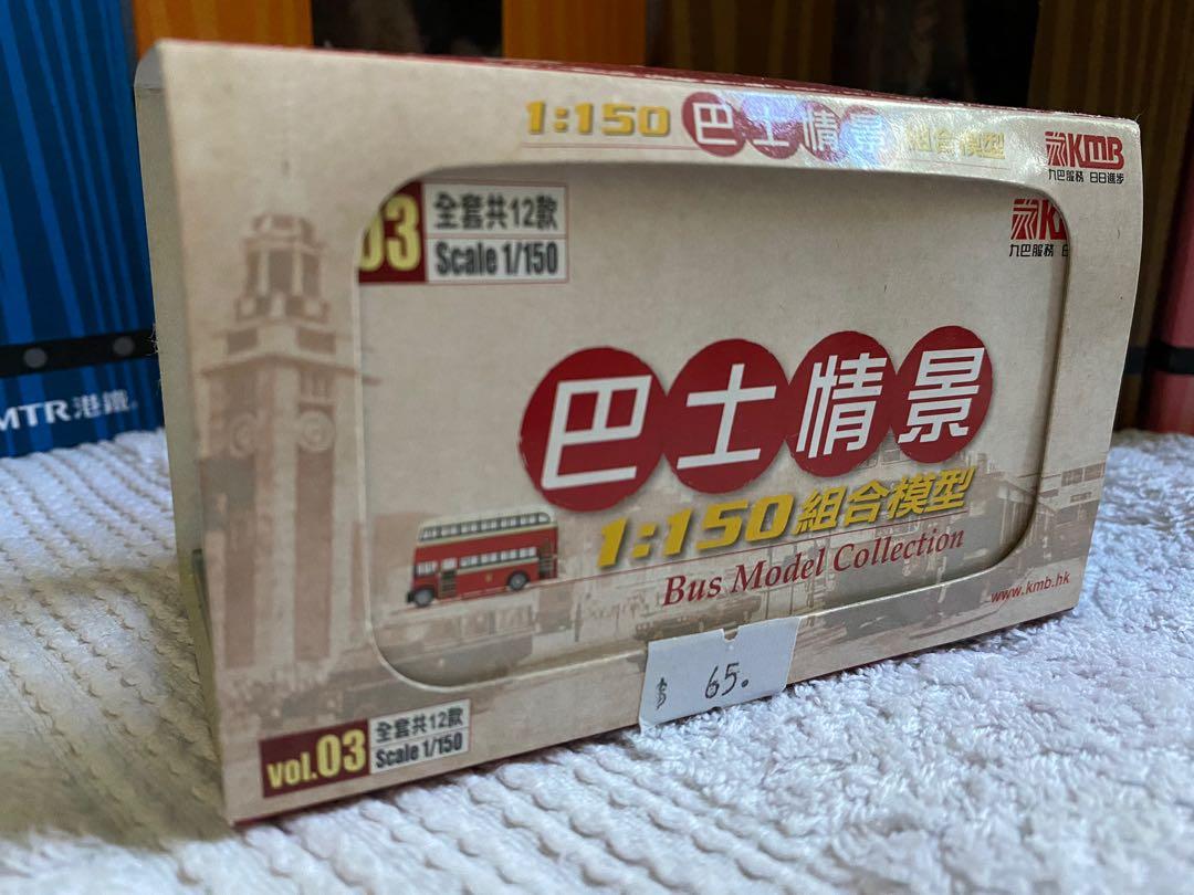 全新 1:150 九巴 巴士情境 組合模型 KMB Bus Model Collection Vol. 3 Daimler Fleetline ...