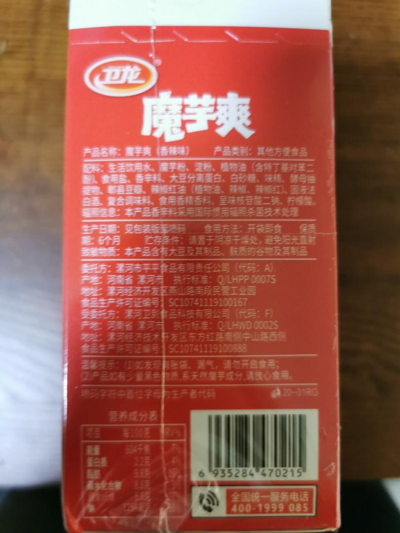 魔芋爽 Mo Yu Shuang, Food & Drinks, Local Eats on Carousell