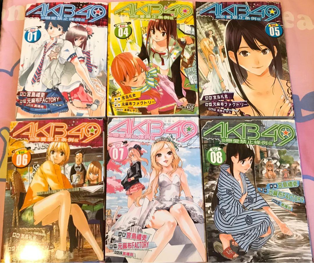 AKB49 戀愛禁止條例 漫畫 (1, 4-8), 興趣及遊戲, 書本 & 文具, 漫畫 - Carousell