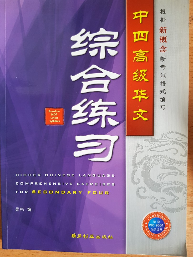 Higher Chinese Comprehensive Exercise for Sec 4, Hobbies & Toys, Books ...
