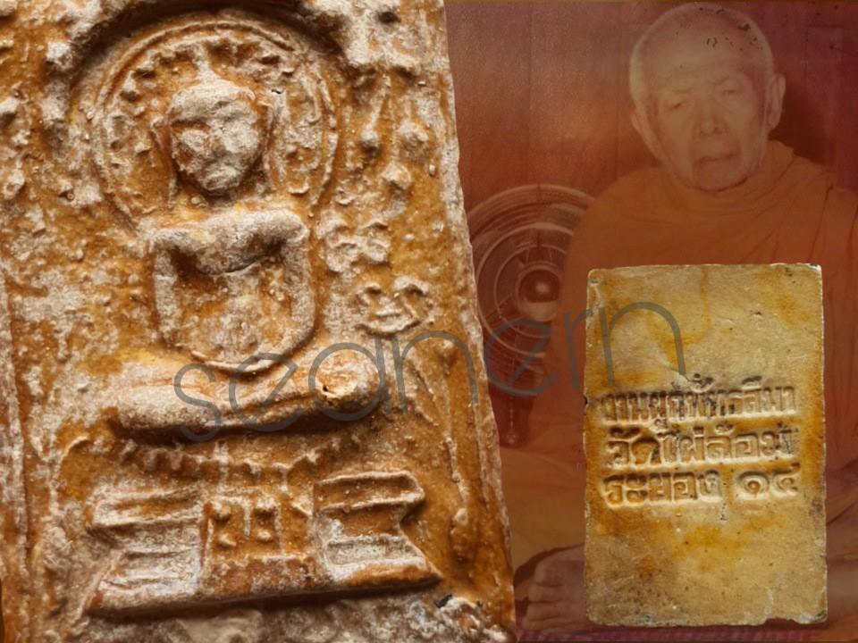 Lp Tim Phra Somdej Prok Pok Rusamee Phim Yai Wat Pailom 2514, Hobbies ...