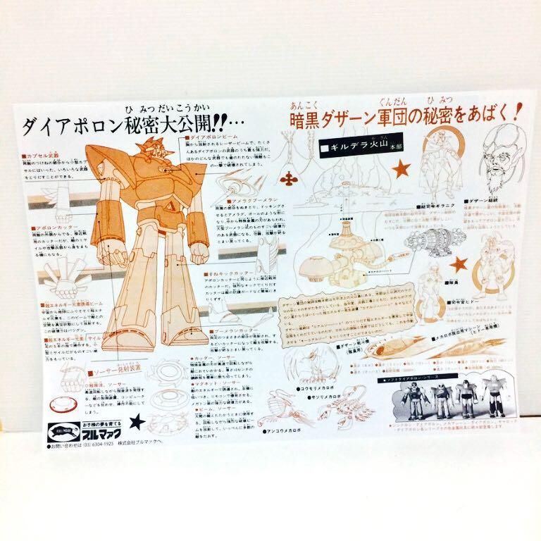 4x Japan Toys Posters - 2015 Bullmark Sofubi / Chogokin / UFO Warrior ...