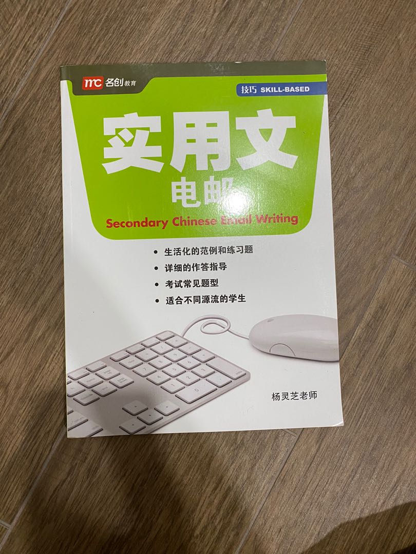 Chinese email writing practice book, Hobbies & Toys, Books & Magazines ...