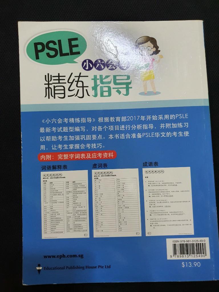 EPH PSLE Chinese Intensive Guidebook (Revised), Hobbies & Toys, Books ...