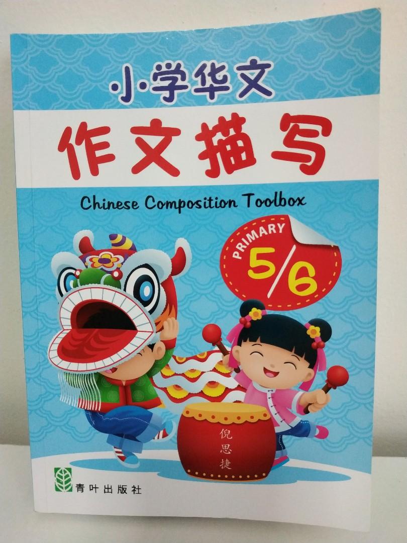 PSLE Chinese Compo Guide, Hobbies & Toys, Books & Magazines, Assessment ...