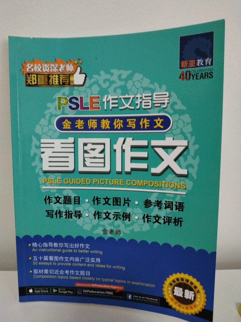 PSLE Chinese Compo Guide, Hobbies & Toys, Books & Magazines, Assessment ...