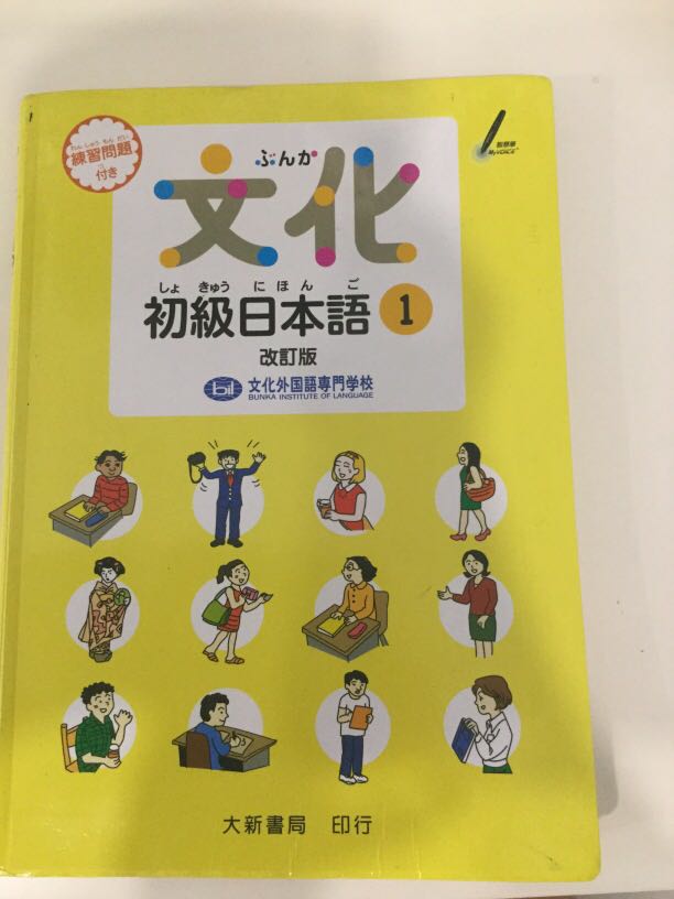 Shin Bunka Nihongo Shokyu Bk 1 (MOELC Jap), Hobbies & Toys, Books ...