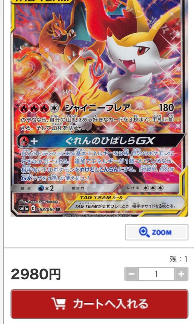 [收] 日版 PTCG, 興趣及遊戲, 玩具 & 遊戲類 - Carousell