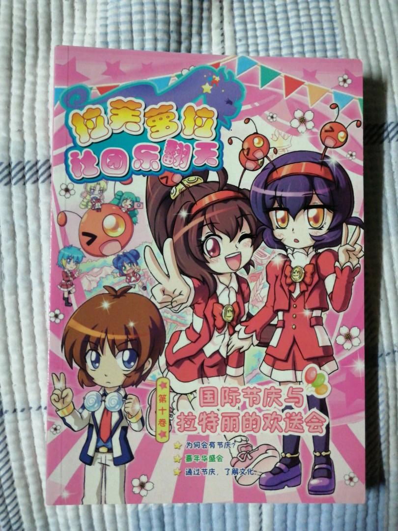 Preloved La Flora Comics Chinese language, Hobbies & Toys, Books ...