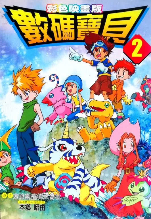 DIGIMON ADVENTURE comic book, Hobbies & Toys, Books & Magazines, Comics ...