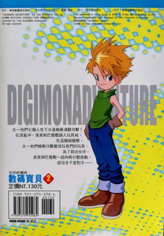DIGIMON ADVENTURE comic book, Hobbies & Toys, Books & Magazines, Comics ...