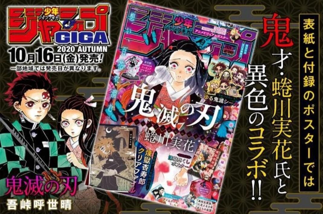 Jump Giga Autumn Special Demon Slayer Nezuko Cover, Books & Stationery ...