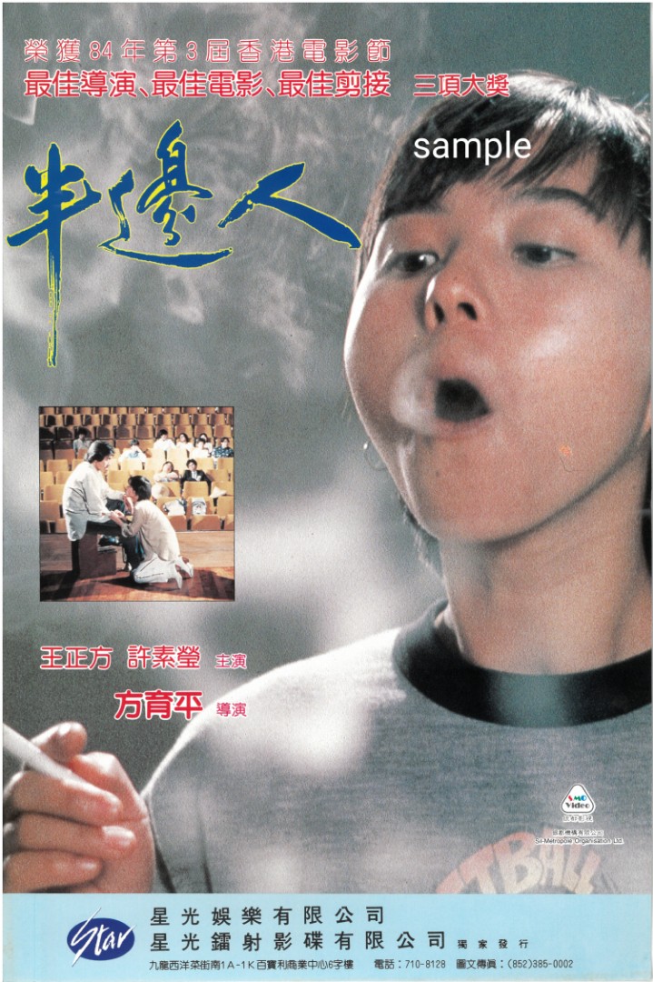 1983年最佳電影《半邊人》（Ah Ying）宣傳非賣品海報 全新 A 3 Size 罕有 絕版 方育平執導，許素瑩、王正方主演，香港電影金像獎最佳電影、最佳導演、最佳剪輯三個獎 1983年 ...