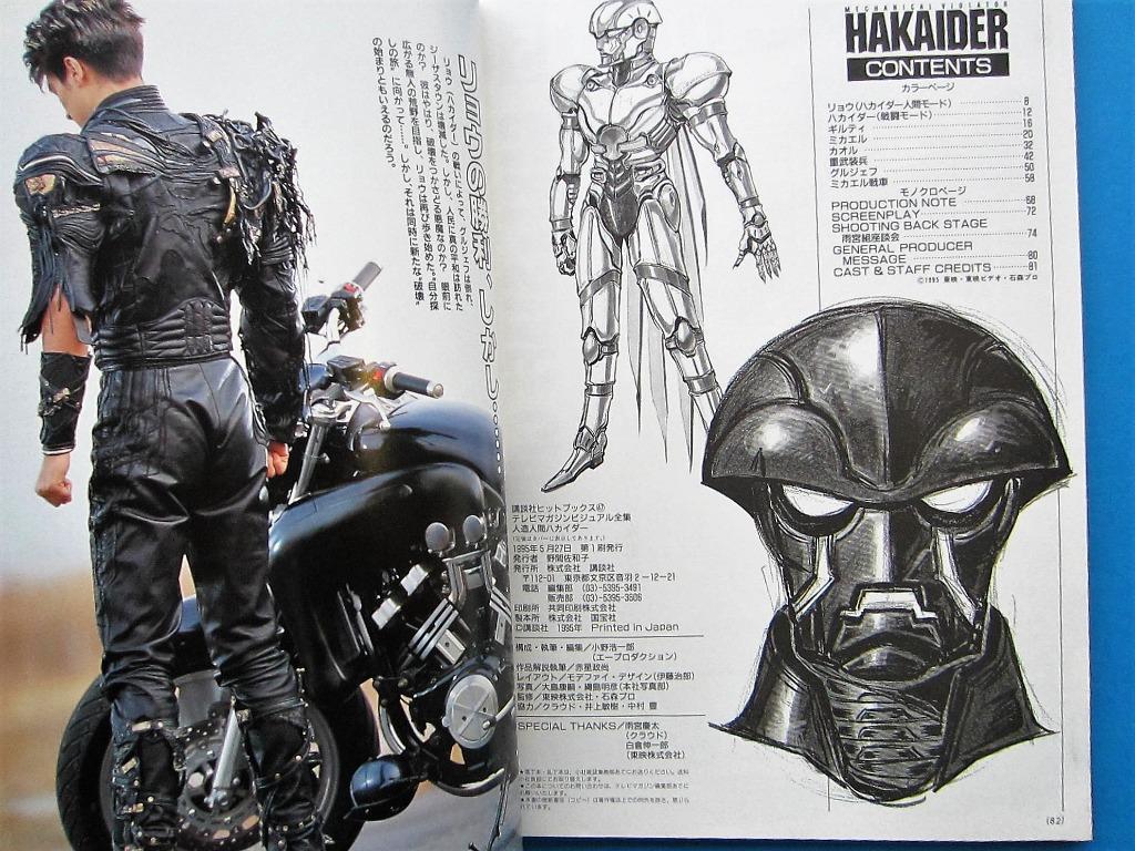 人造人間 電腦黑魔 ROBOMAN HAKAIDER TV Magazine visual全集 講談社Hit Books 47, 興趣及遊戲 ...
