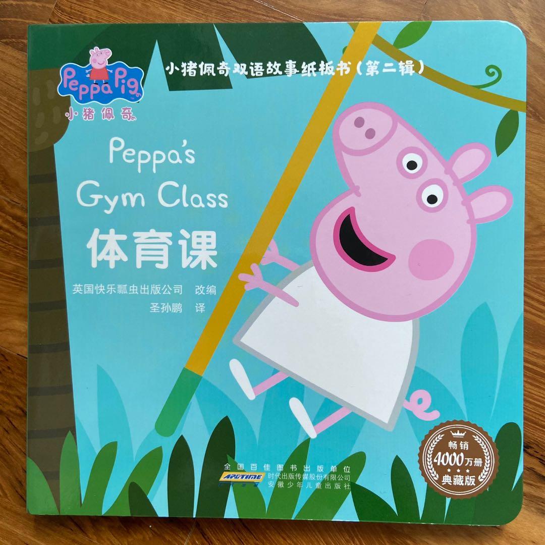 Bilingual: Peppa Pig Board Book - Peppa's Big Race, Hobbies & Toys ...