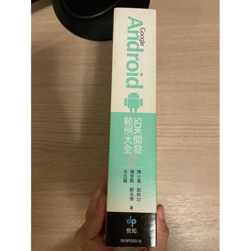 《Google Android SDK 開發範例大全02 》, 書籍、休閒與玩具, 書本及雜誌, 童書、著色互動書在旋轉拍賣