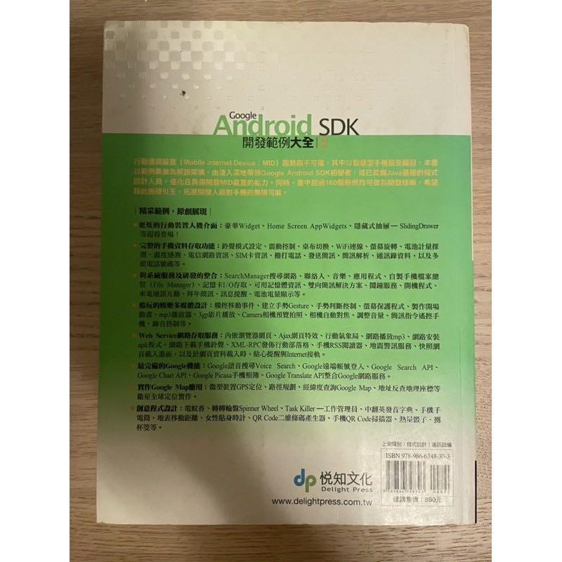 《Google Android SDK 開發範例大全02 》, 書籍、休閒與玩具, 書本及雜誌, 童書、著色互動書在旋轉拍賣