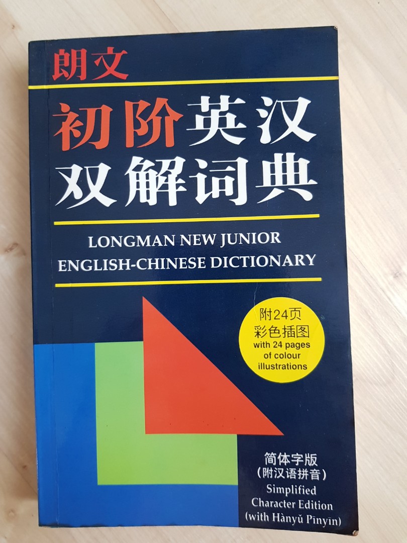 Longman New Junior English Chinese Dictionary Hobbies Toys Books longman-new-junior-english-chinese-dictionary-hobbies-toys-books