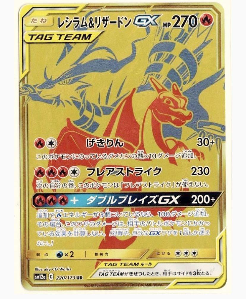 Pokemon Tag Team All Stars Sun & Moon SM12a Charizard gold ptcg tcg ...