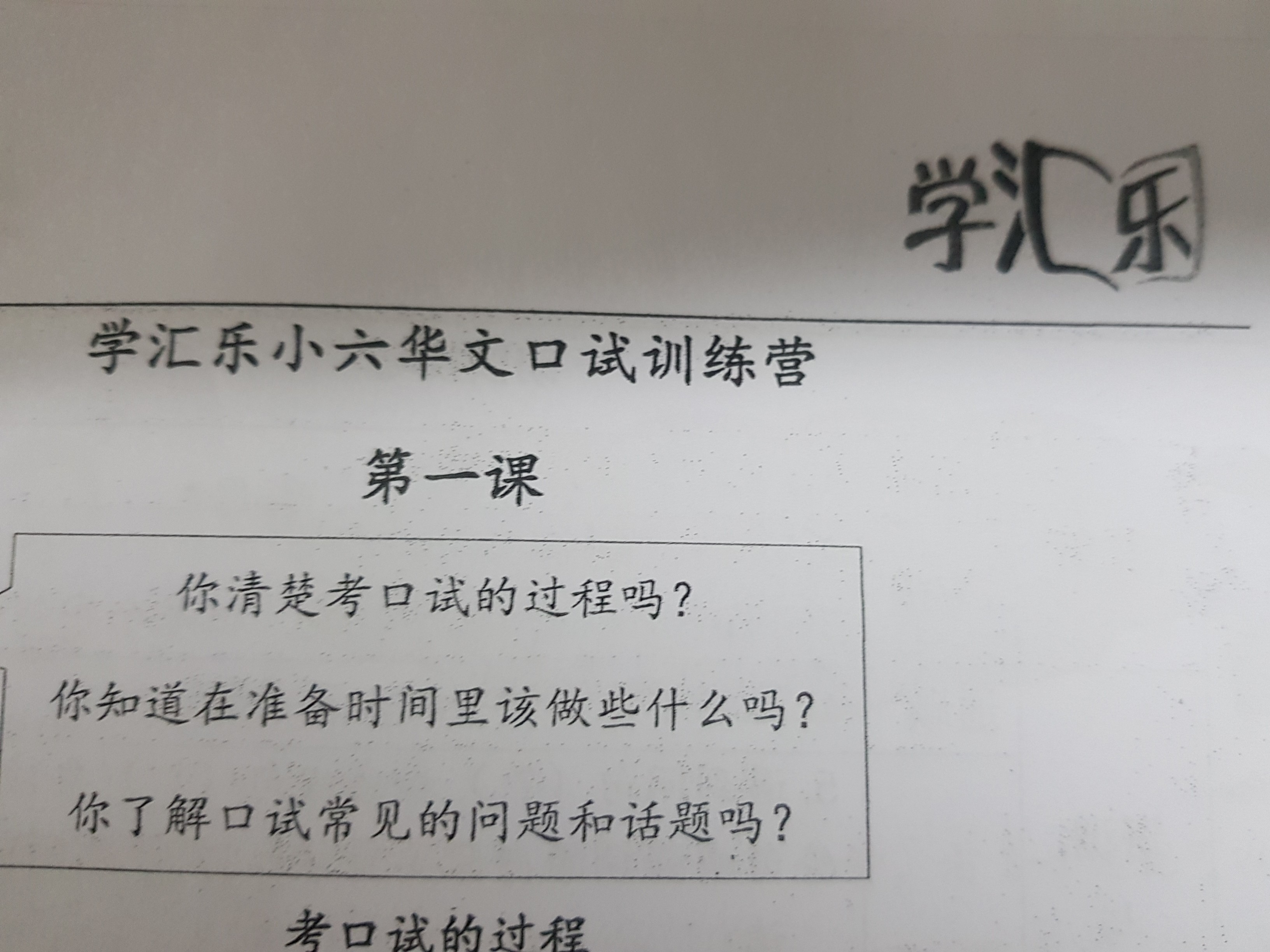 PSLE chinese oral notes, Hobbies & Toys, Books & Magazines, Assessment ...