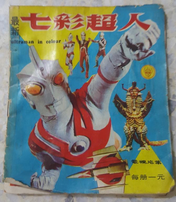 Ultraman 1975 clsssic comic, Hobbies & Toys, Collectibles & Memorabilia ...