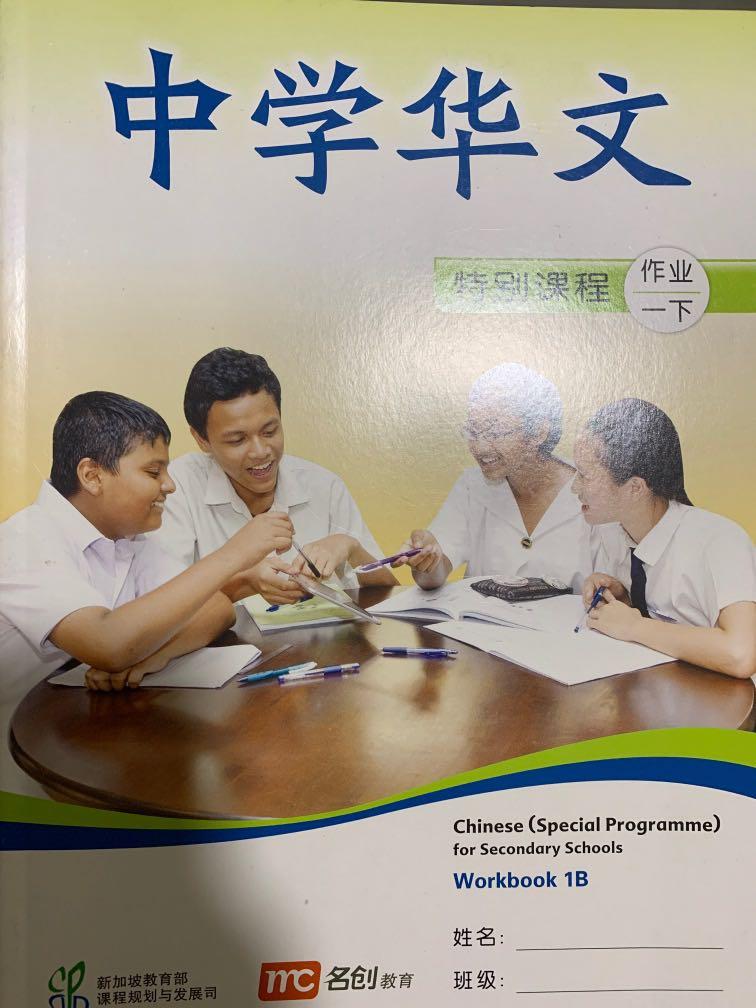Chinese Special Programme secondary 1 workbook, Hobbies & Toys, Books ...
