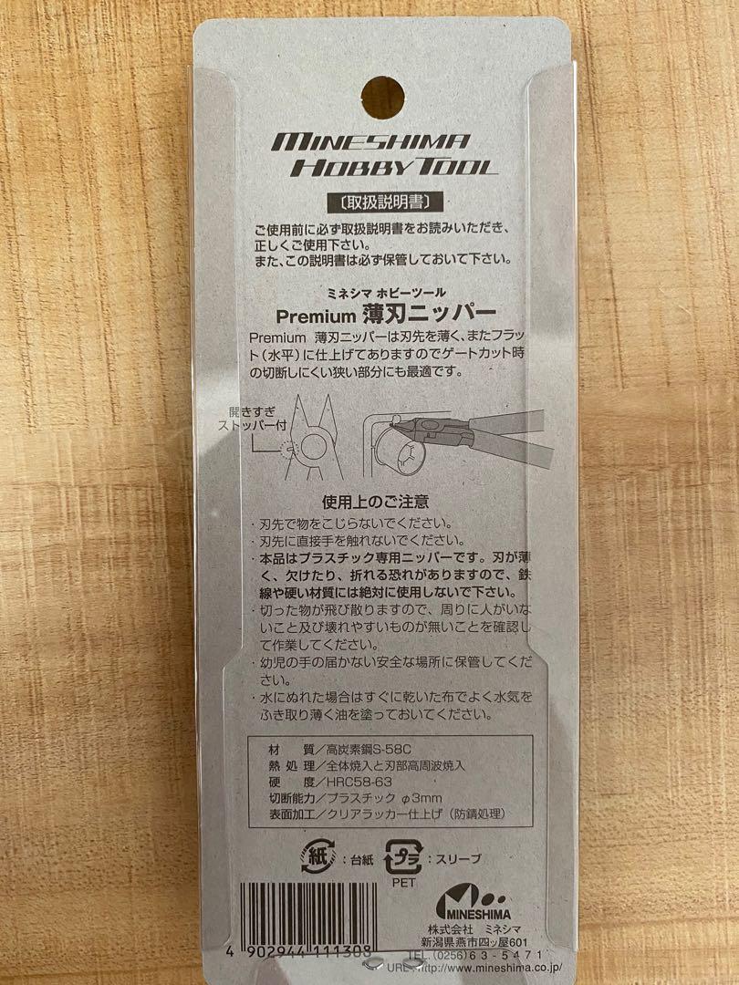 Mineshima D-25 Premium Thin Blade Nipper for Gundam Gunpla, Hobbies & Toys, Stationery & Craft ...