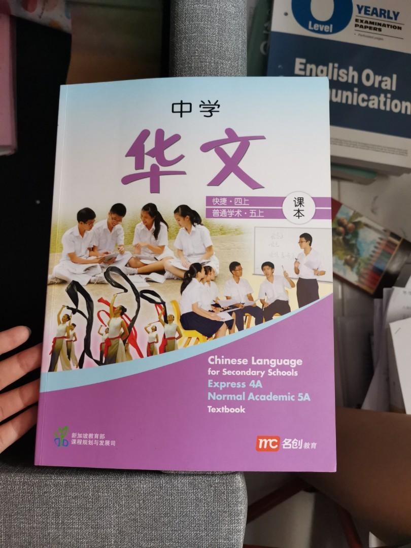 Sec 4 Chinese Textbook, Hobbies & Toys, Books & Magazines, Textbooks on ...