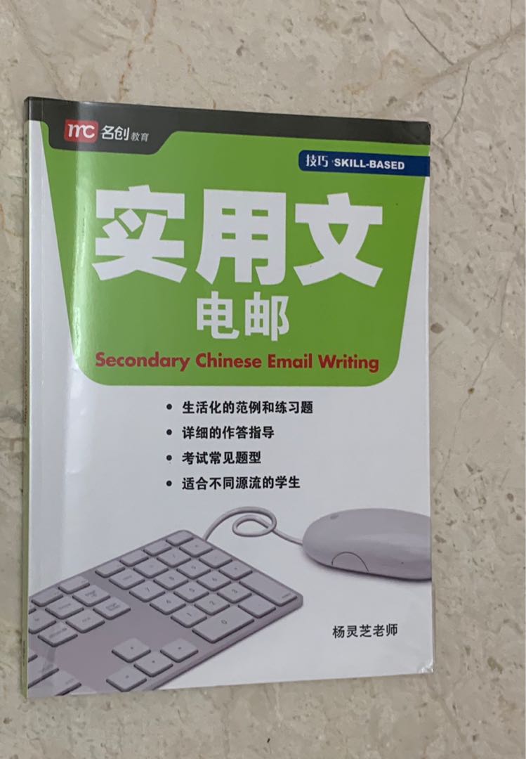 Secondary Chinese Email Writing 实用文电邮, Hobbies & Toys, Books ...