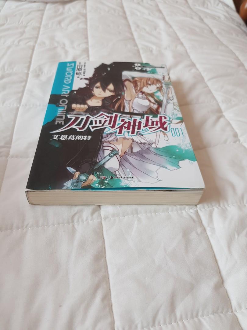 Sword Art Online Volume 1, Hobbies & Toys, Books & Magazines ...