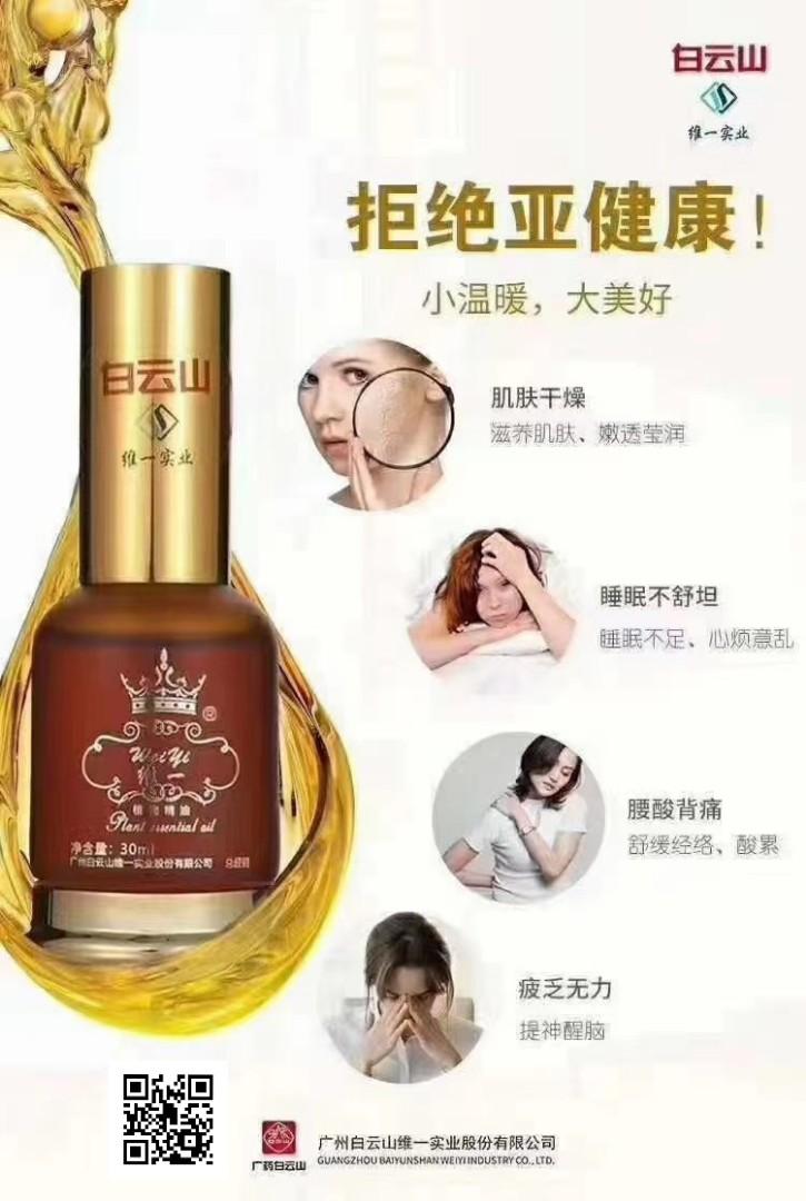 (2 bottles) BaiYunShan WeiYi Plant Essential Oil, Health & Nutrition ...