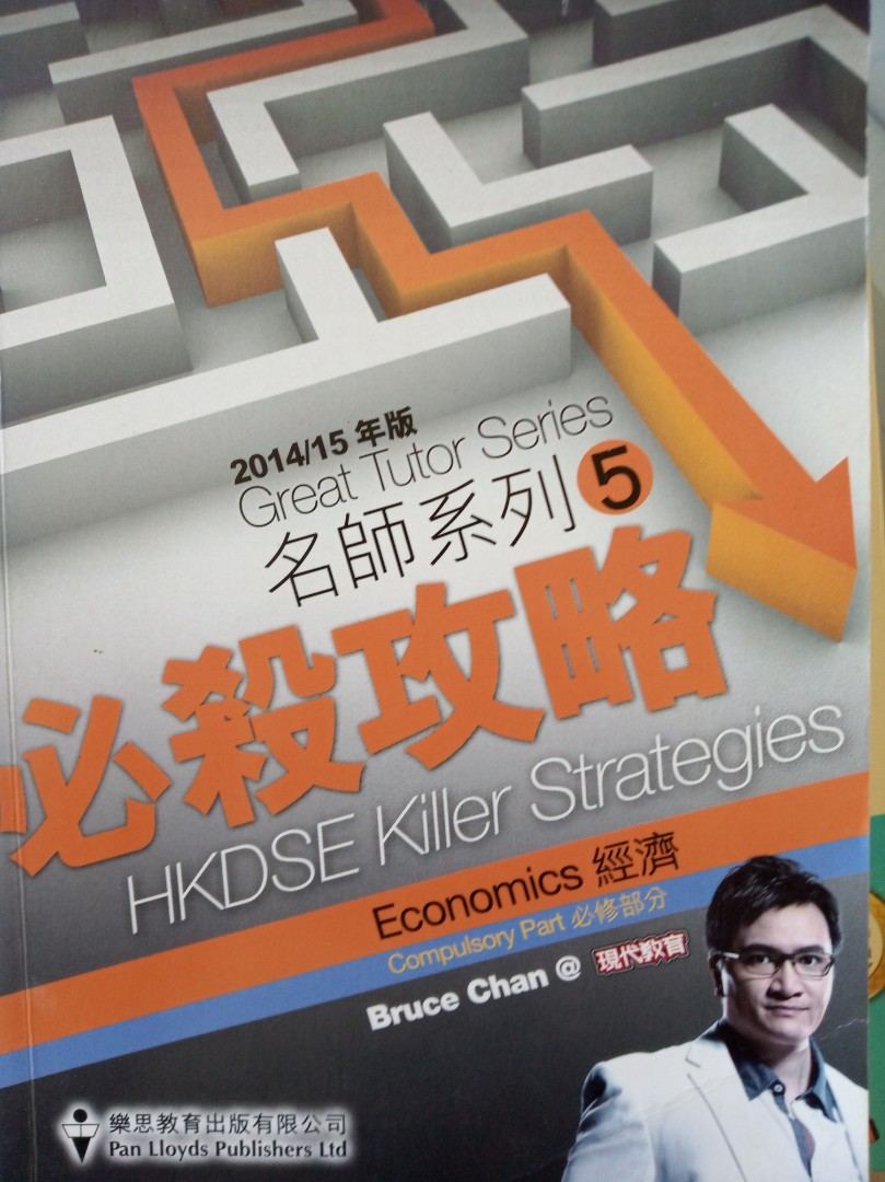 Bruce Chan Economics HKDSE Killer Strategies 必殺攻略, 興趣及遊戲, 書本 & 文具, 教科書 ...