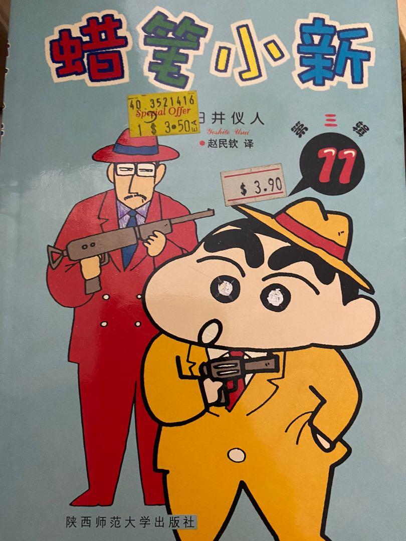 Crayon Shin Chan Comic Vol. 11, Hobbies & Toys, Books & Magazines ...