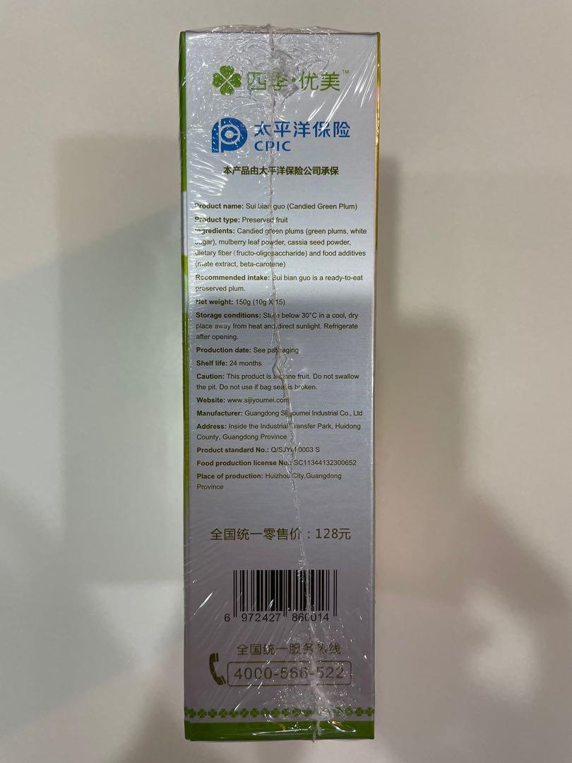 Sui Bian Guo (Candied Green Plum) 随便果, Food & Drinks, Chilled & Frozen ...