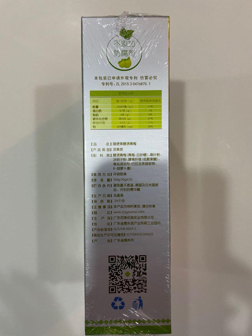 Sui Bian Guo (Candied Green Plum) 随便果, Food & Drinks, Chilled & Frozen ...