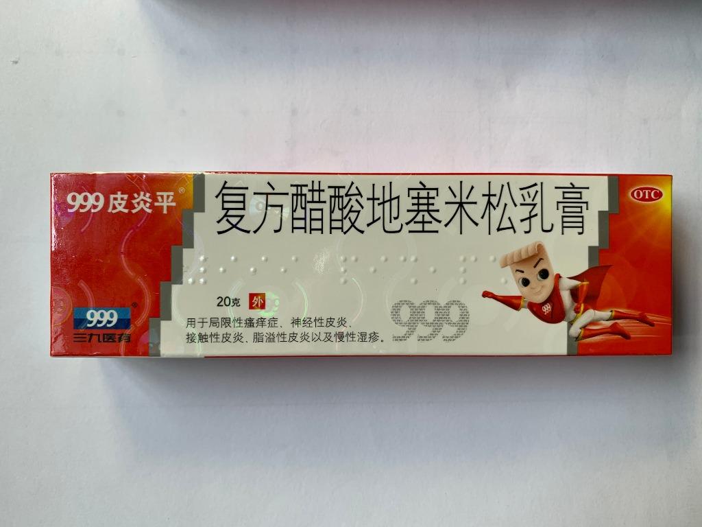 999 Cream 999 皮炎平乳膏 - Itch Relief Ointment Cream (New), Beauty ...