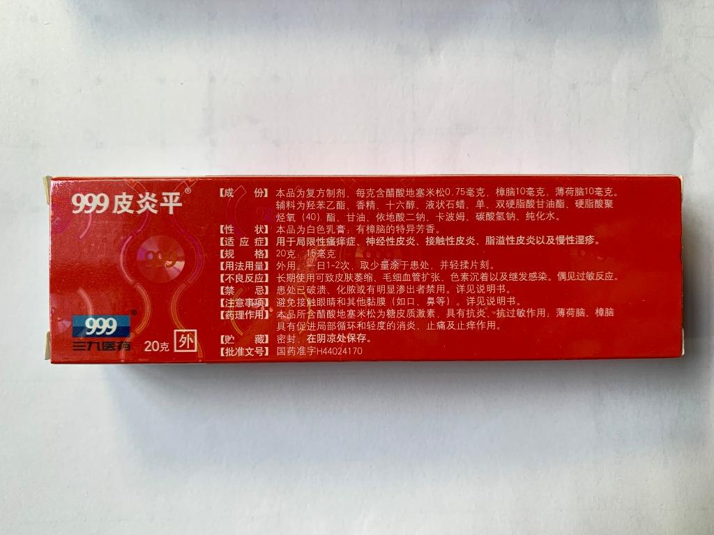 999 Cream 999 皮炎平乳膏 - Itch Relief Ointment Cream (New), Beauty ...