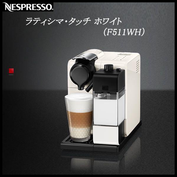 日版 Nespresso Lattissima Touch F511咖啡機 Coffee maker 膠囊 Delonghi EN550 ...