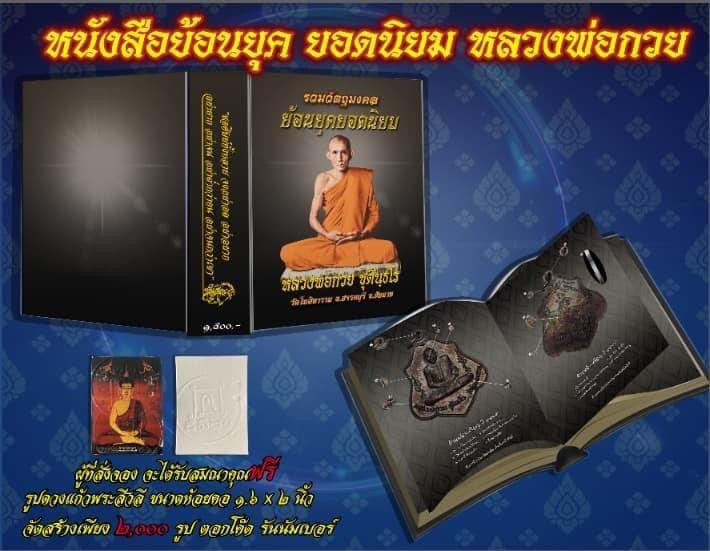 LP Kuay Amulet Book, Hobbies & Toys, Memorabilia & Collectibles ...