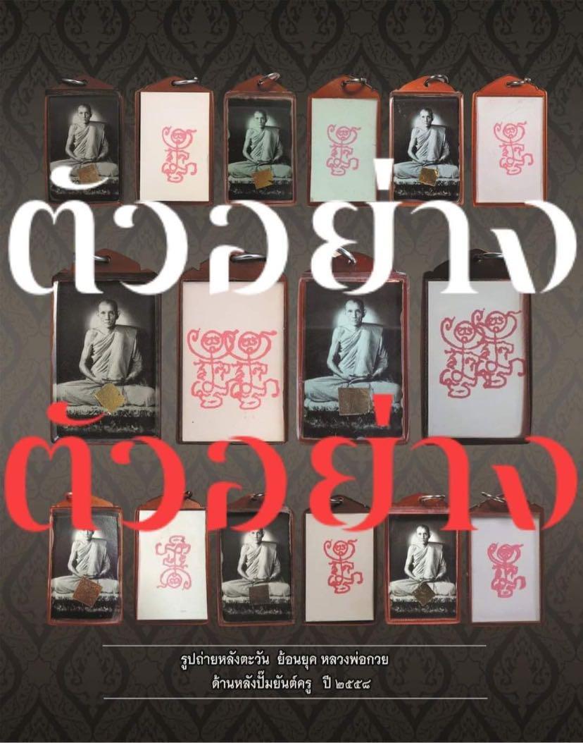 LP Kuay Amulet Book, Hobbies & Toys, Memorabilia & Collectibles ...