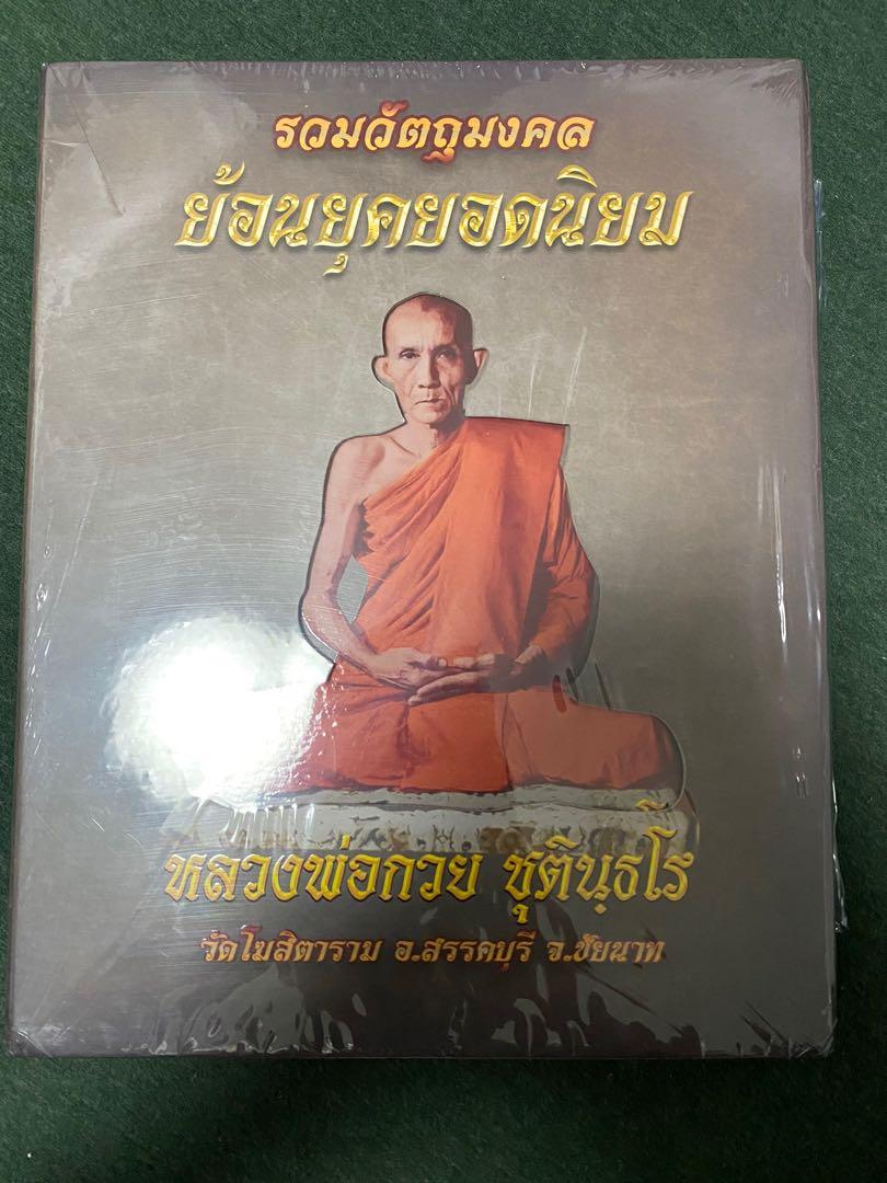 LP Kuay Amulet Book, Hobbies & Toys, Memorabilia & Collectibles ...