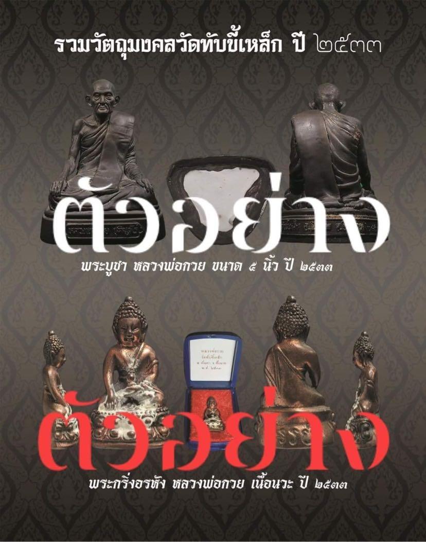 LP Kuay Amulet Book, Hobbies & Toys, Memorabilia & Collectibles ...