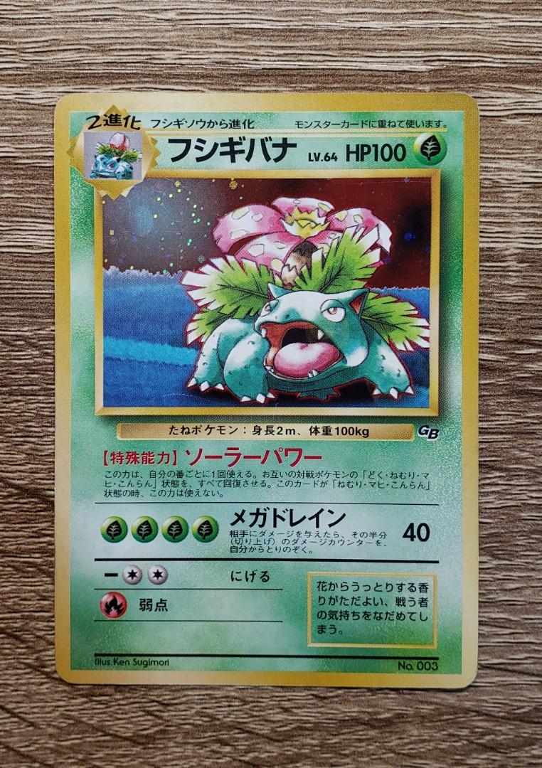 【PTCG】Pokemon Card GB攻略本限定 舊收藏特典閃卡 - 奇異花, 興趣及遊戲, 玩具 & 遊戲類 - Carousell