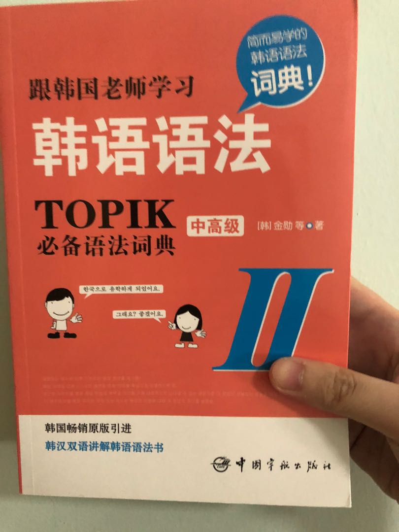 TOPIK 2 korean grammar book, Hobbies & Toys, Books & Magazines ...