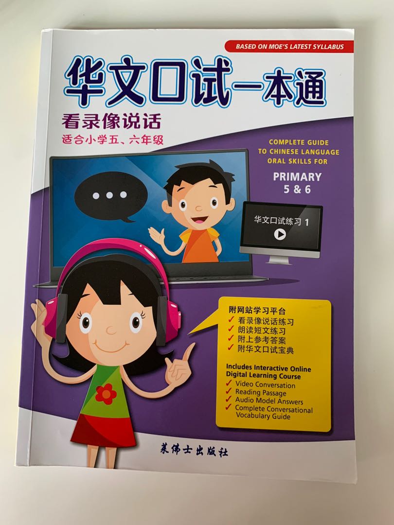 COMPLETE GUIDE TO CHINESE LANGUAGE ORAL SKILLS FOR PRIMARY 5 &6 ...