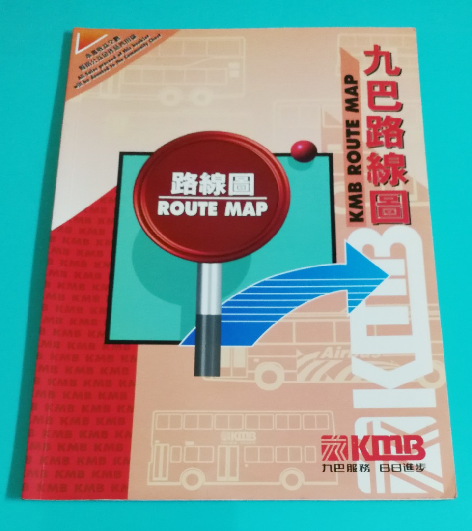 KMB 九龍巴士 九巴 96年 ～ 九巴路線圖 ROUTE MAP, 門票＆禮券, 本地景點門票及交通 - Carousell